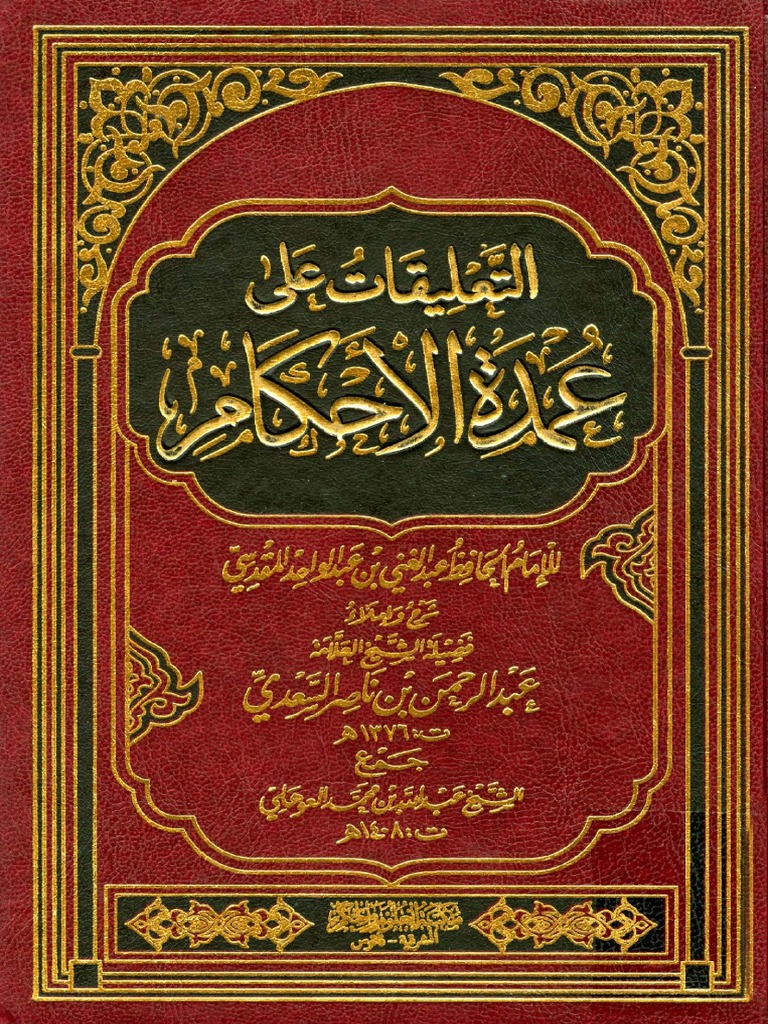 Kitab Umdatul Ahkam | PDF