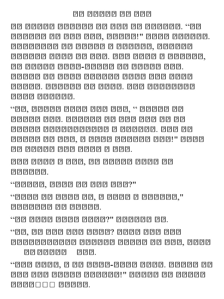 Dongeng Si Kabayan Ngala Nangka | PDF