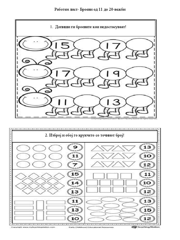 Работен лист Бр до 20 11 15 Pdf