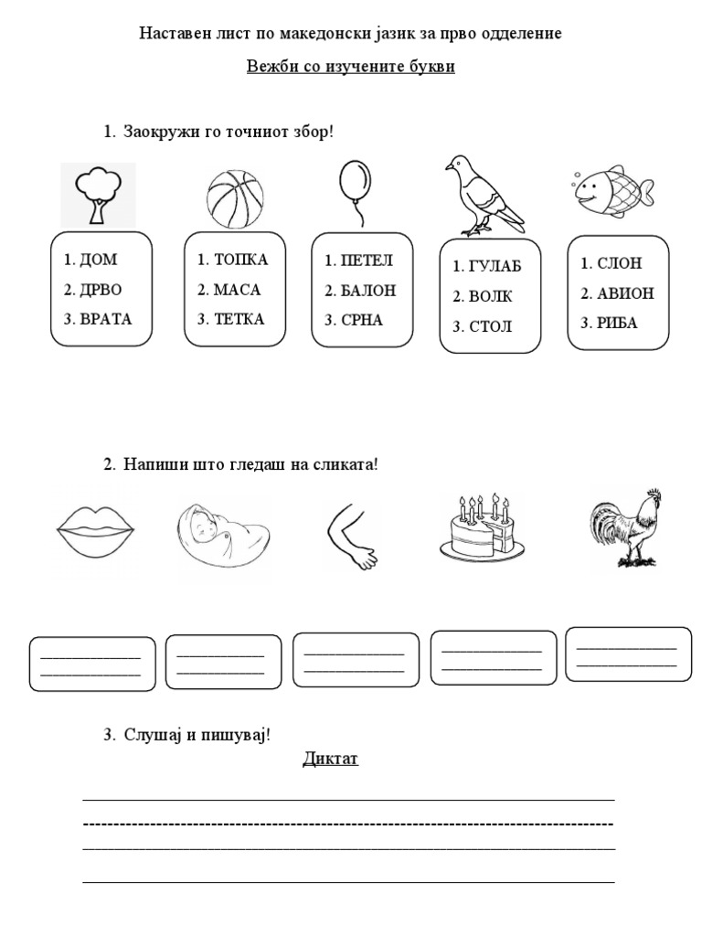 N.L-Vezbi So Izucenite Bukvi | PDF