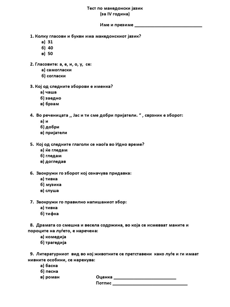 Тест по македонски јазик РУ за Iv год Nov Pdf