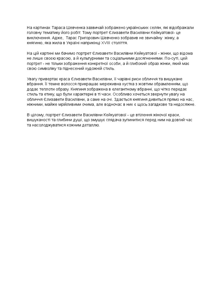 Опис картини Pdf