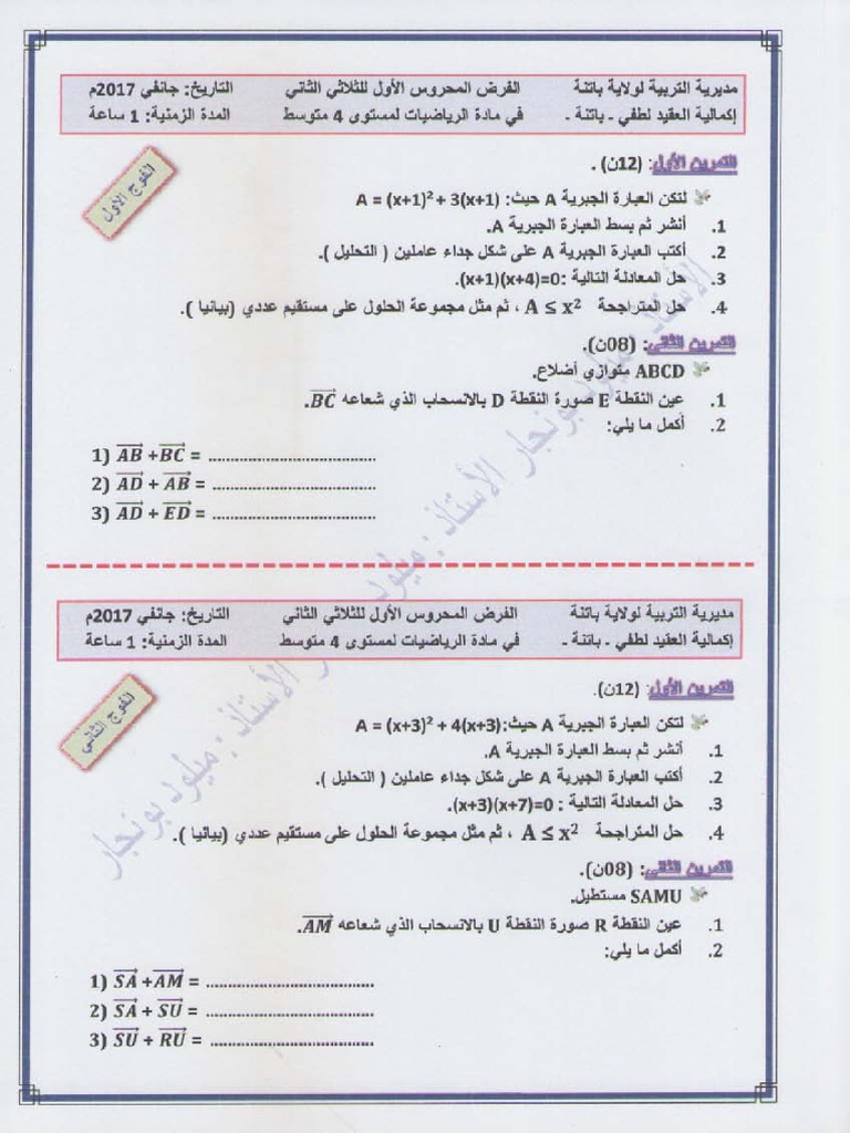 Dzexams 4am Mathematiques 223856 | PDF