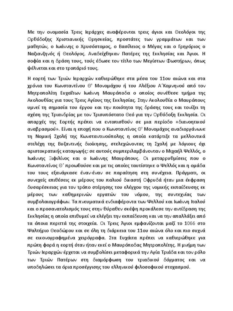 Οι τρεις Ιεράρχες | PDF