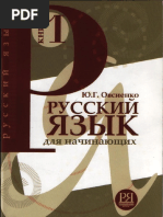 Russian For Beginners | PDF