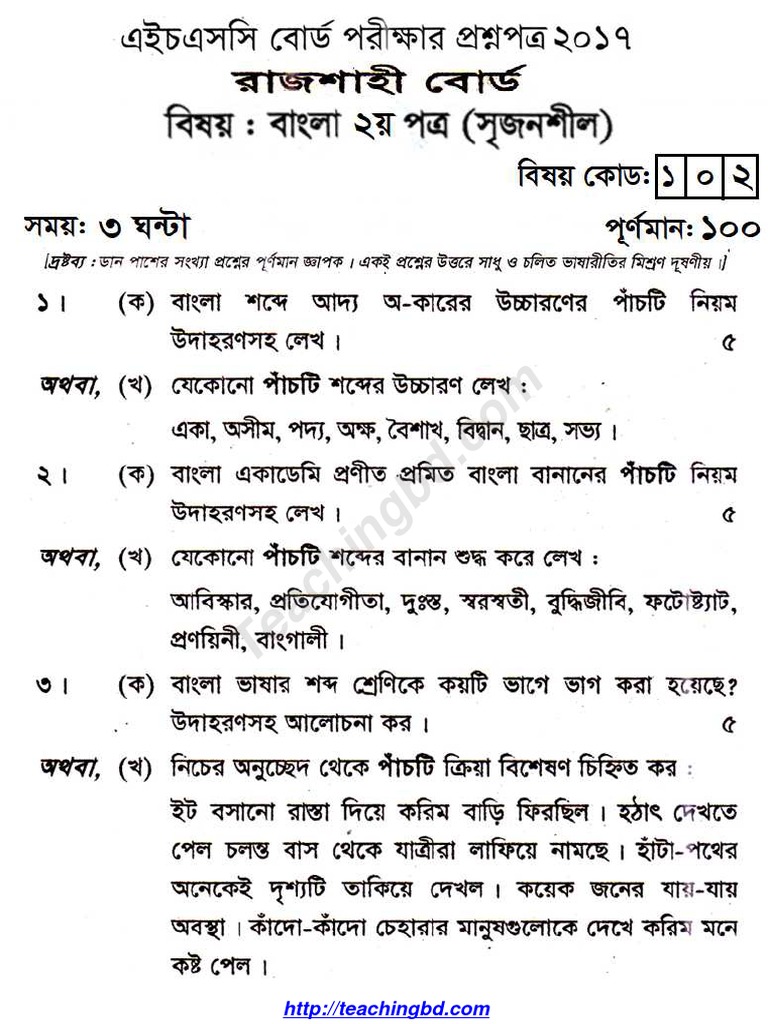 HSC Bangla 2nd Paper Question 2017 Rajshahi Board | PDF