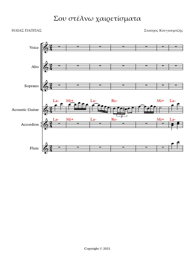 Σου στέλνω χαιρετίσματα Score and parts | PDF