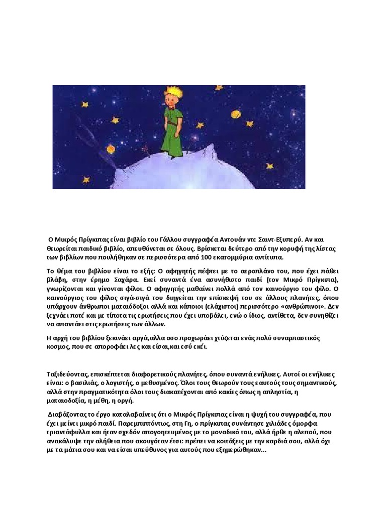 Adaptation of The Little Prince | PDF
