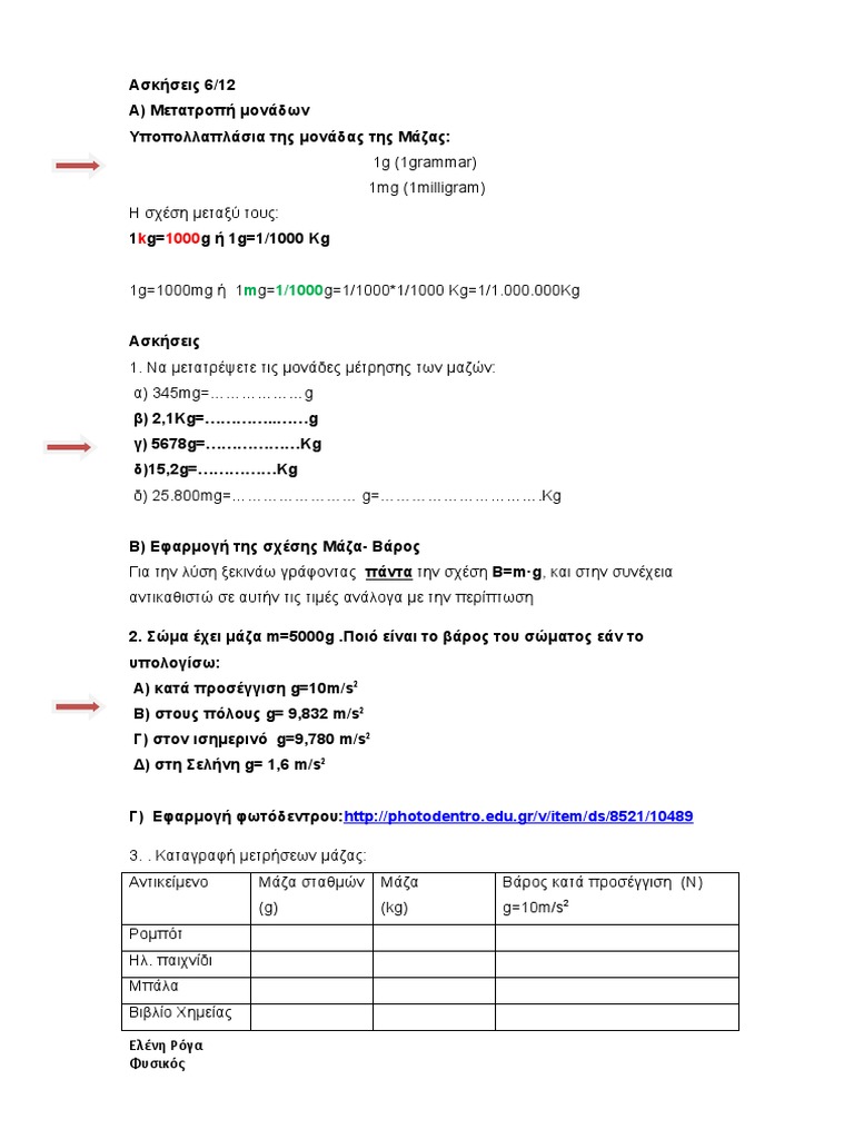 ΦΥΛΛΟ ΕΡΓΑΣΙΑΣ 3-b | PDF