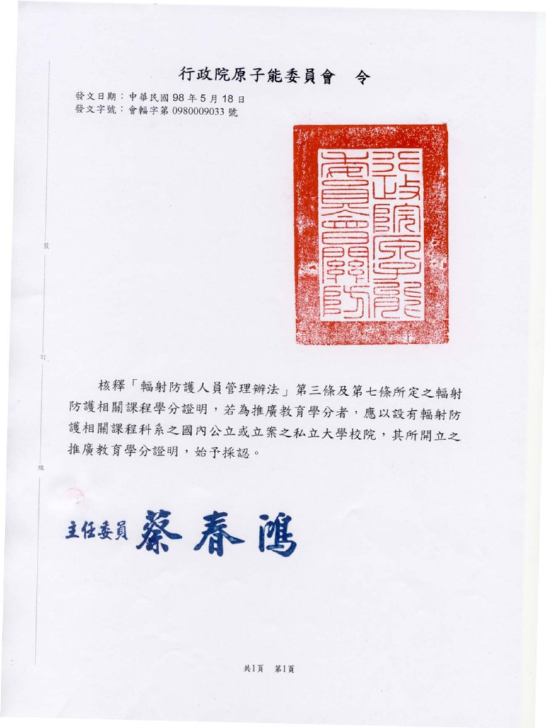 輻射防護相關課程學分證明之解釋令 | PDF