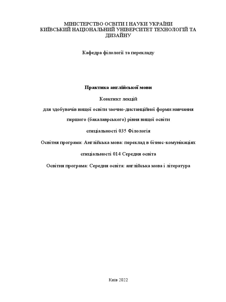 Конспект лекцій.pdf | PDF