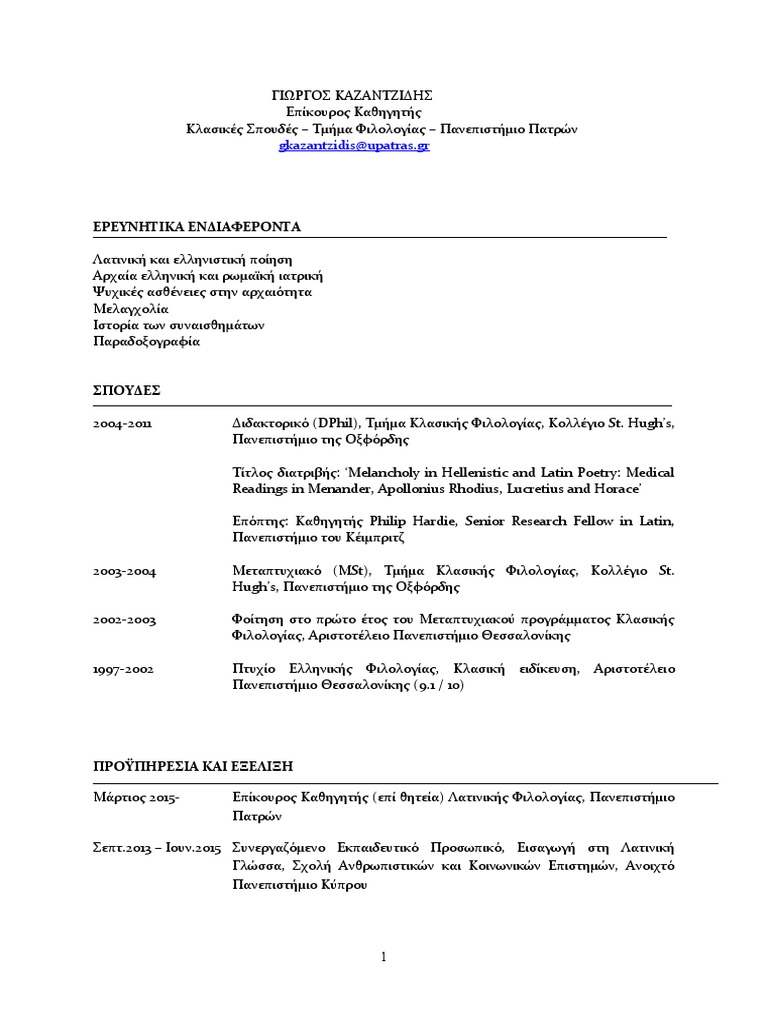 ΒΙΟΓΡΑΦΙΚΟ | PDF