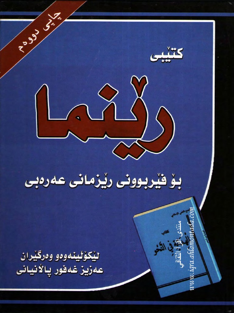 Nahw W Sarf PDF | PDF