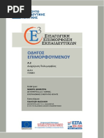 ΔΕΙΓΜΑ ΕΙΔΙΚΟΥ ΠΛΗΡΕΞΟΥΣΙΟΥ ΕΓΓΡΑΦΟΥ | PDF
