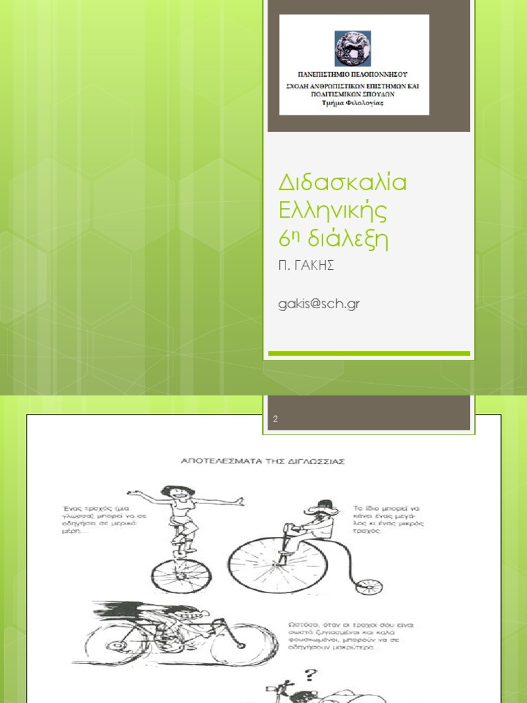 6η ΔΙΑΛΕΞΗ PDF | PDF