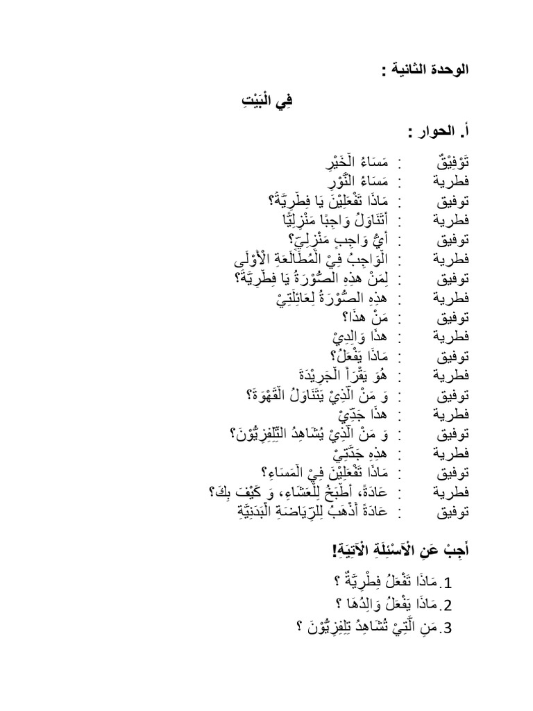 Fi Al-Bait | PDF