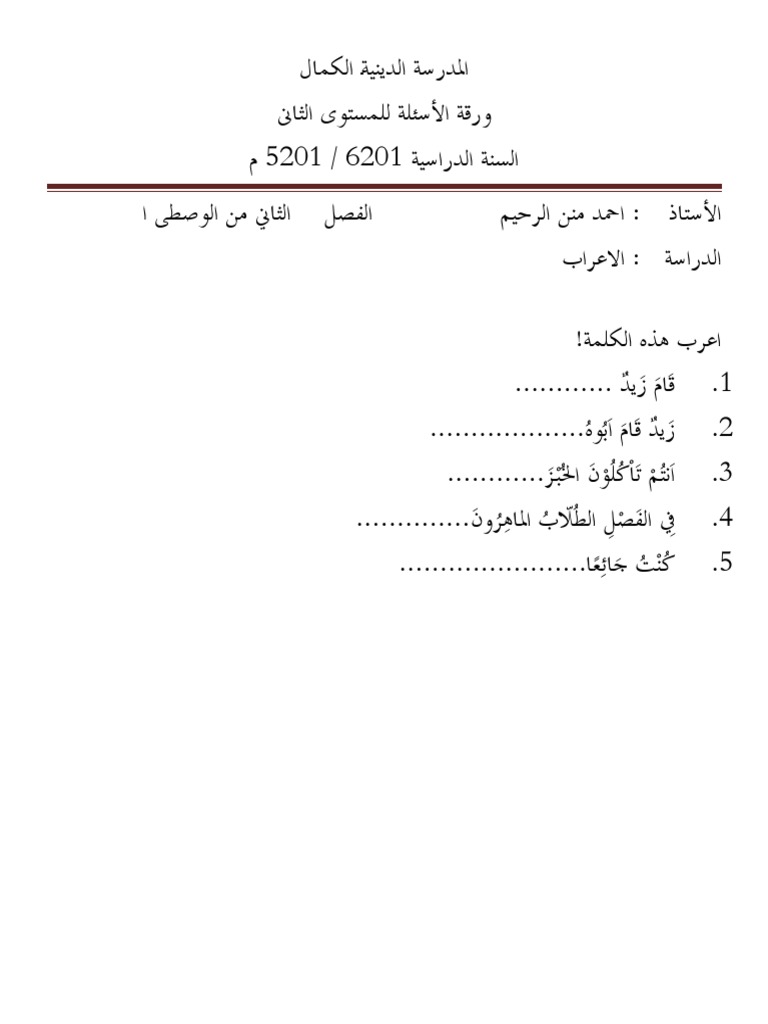 Soal Ujian I'rob | PDF