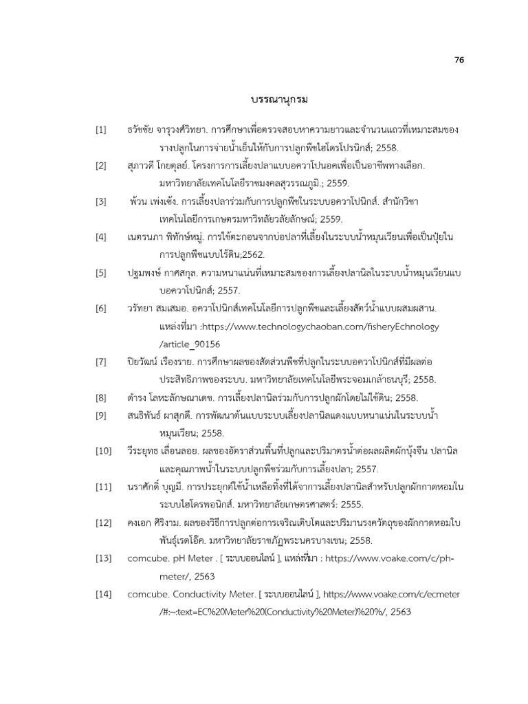 บรรณานุกรม-แก้ใหม่ล่าสุด | PDF