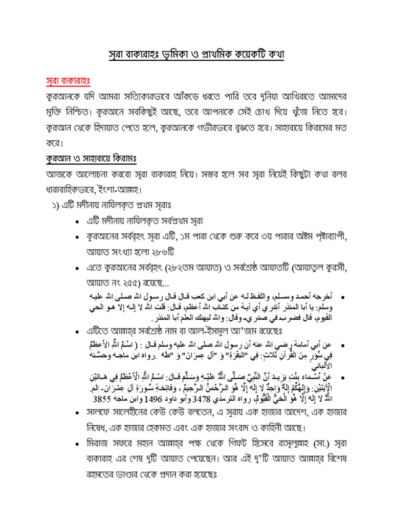 Lecture - 01 - UQA - Surah Baqarah 2 | PDF