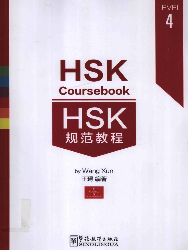 《HSK规范教程》4（课本） | PDF
