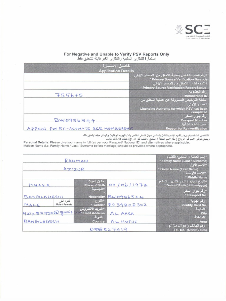 SCE Appeal Request PDF | PDF