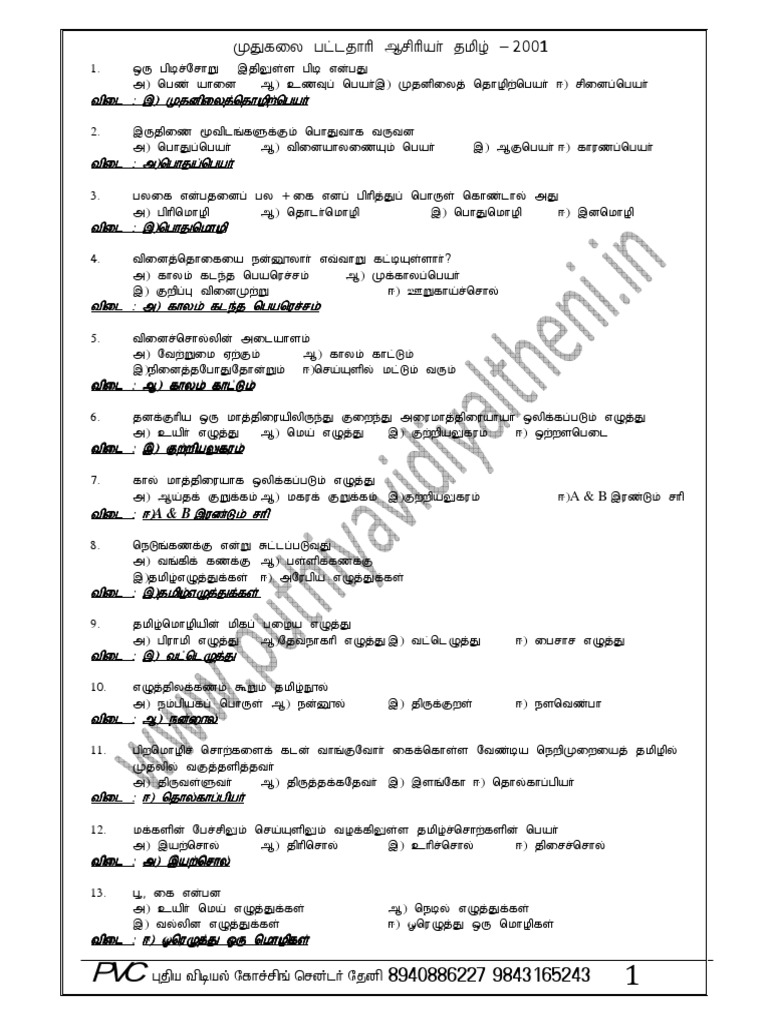 PG TRB Tamil 2001 Original Question Paper With Answer | PDF | Cooking ...