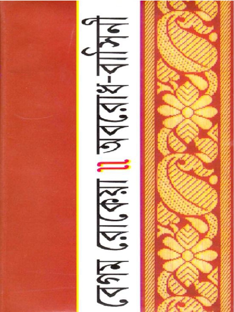 Oborodh Bashini | PDF
