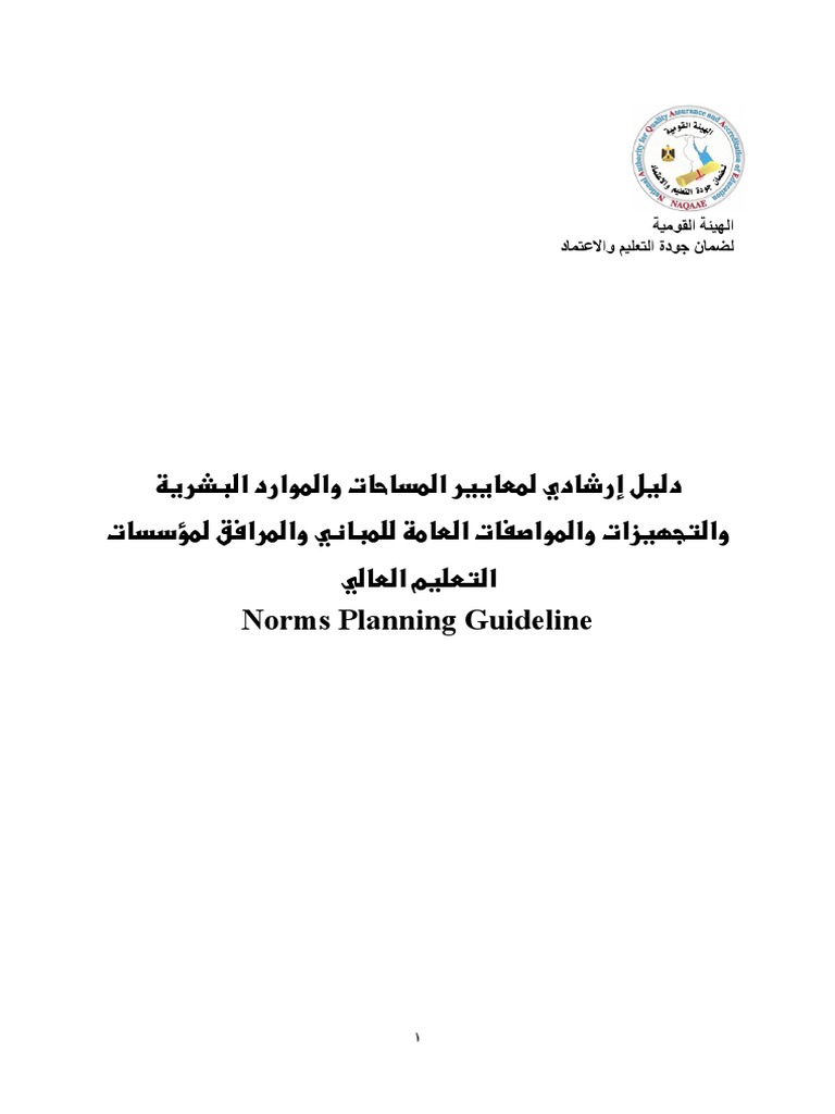 Guidebook For Standards For Areas and Human Resources. | PDF