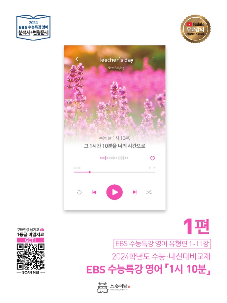 2024 EBS English | PDF