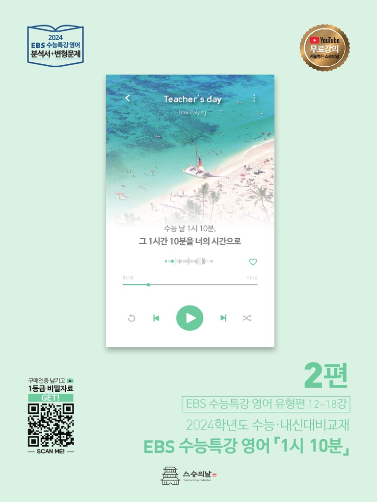 2024 EBS english3 | PDF