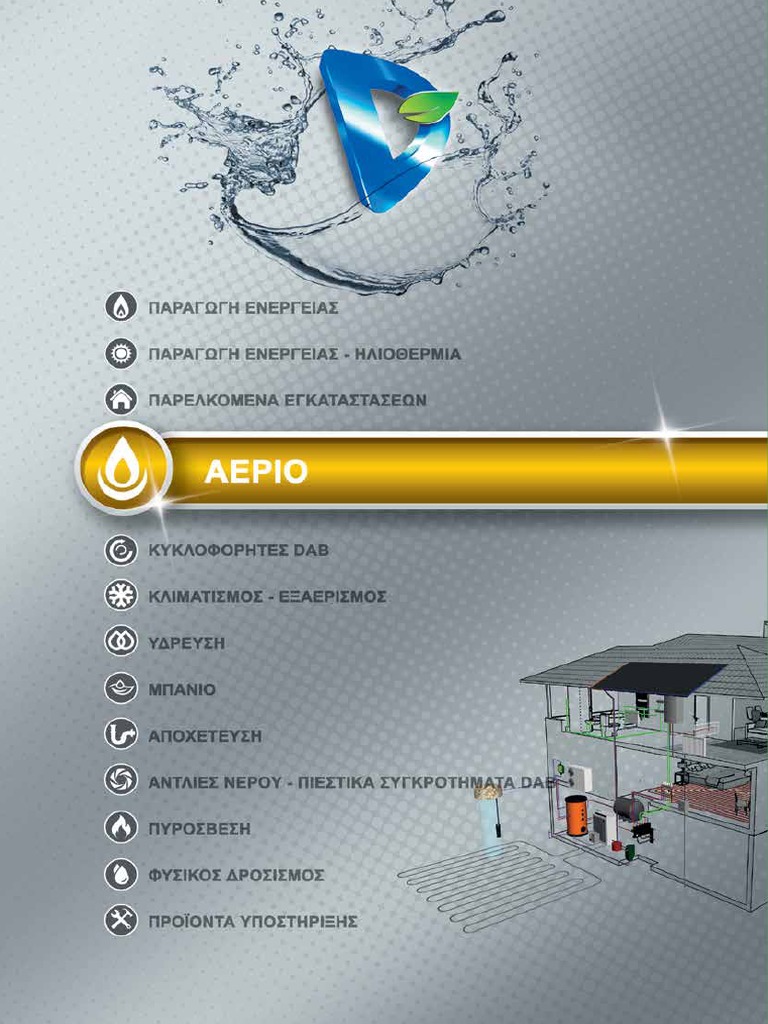 04 ΑΕΡΙΟ | PDF