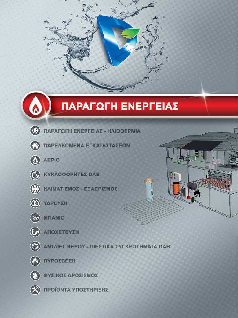01-ΠΑΡΑΓΩΓΗ-ΕΝΕΡΓΕΙΑΣ | PDF