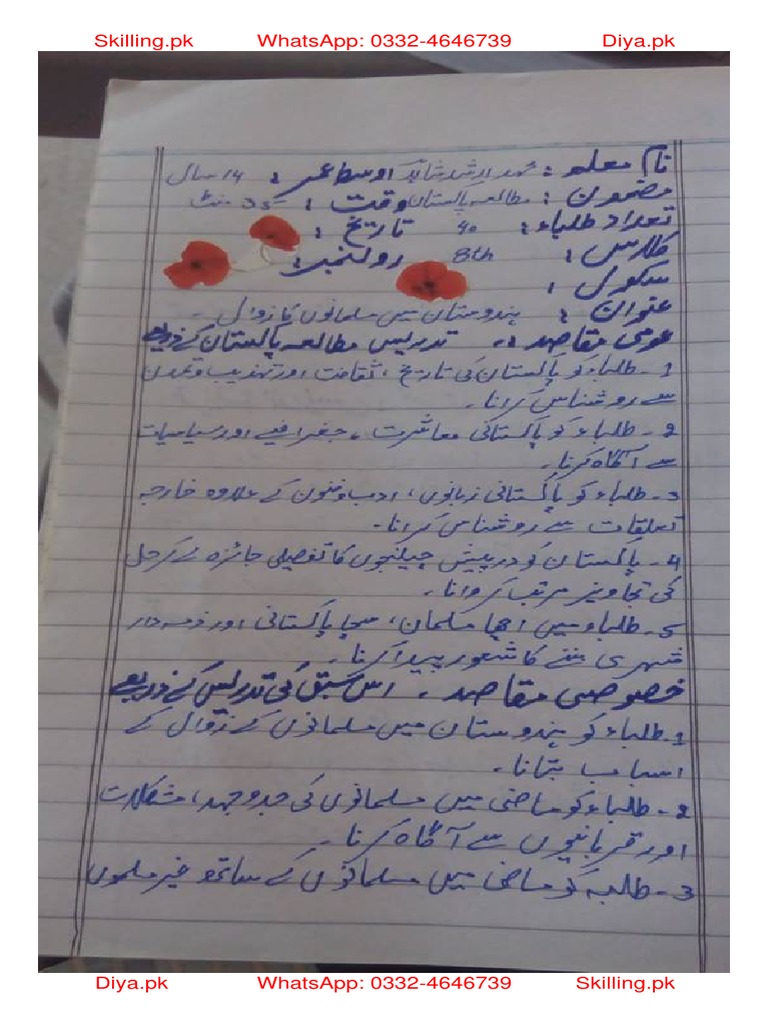 Lesson Plans in Urdu Subjects PDF | PDF