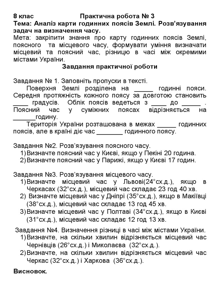 8 клас Практична робота 3 Pdf