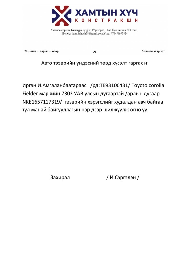 БАЯНЗҮРХ ДҮҮРГИЙН БҮРТГЭЛИЙН ХЭЛТЭС2 Pdf