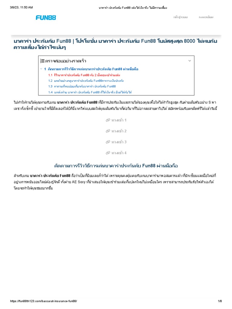 Baccarat Insurance Fun88 | PDF
