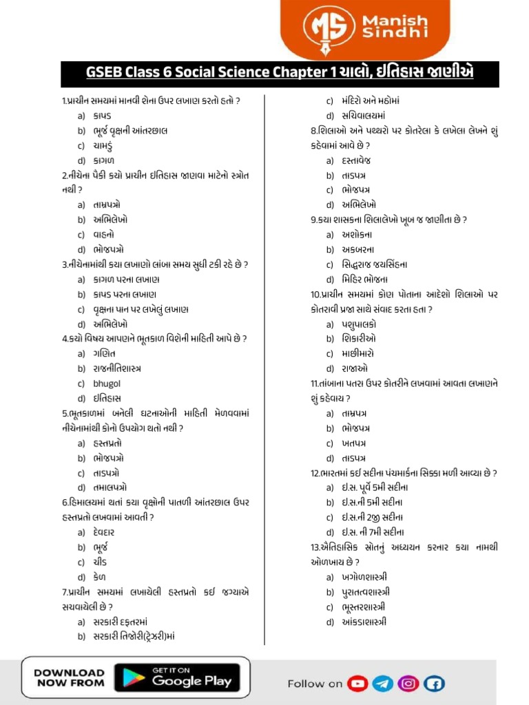 GCERT STD 6 Chapt 1 MCQ | PDF