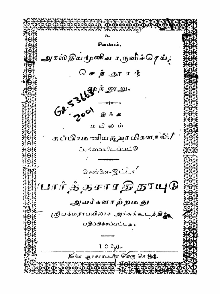 Agasthya Senthooram 300 | PDF