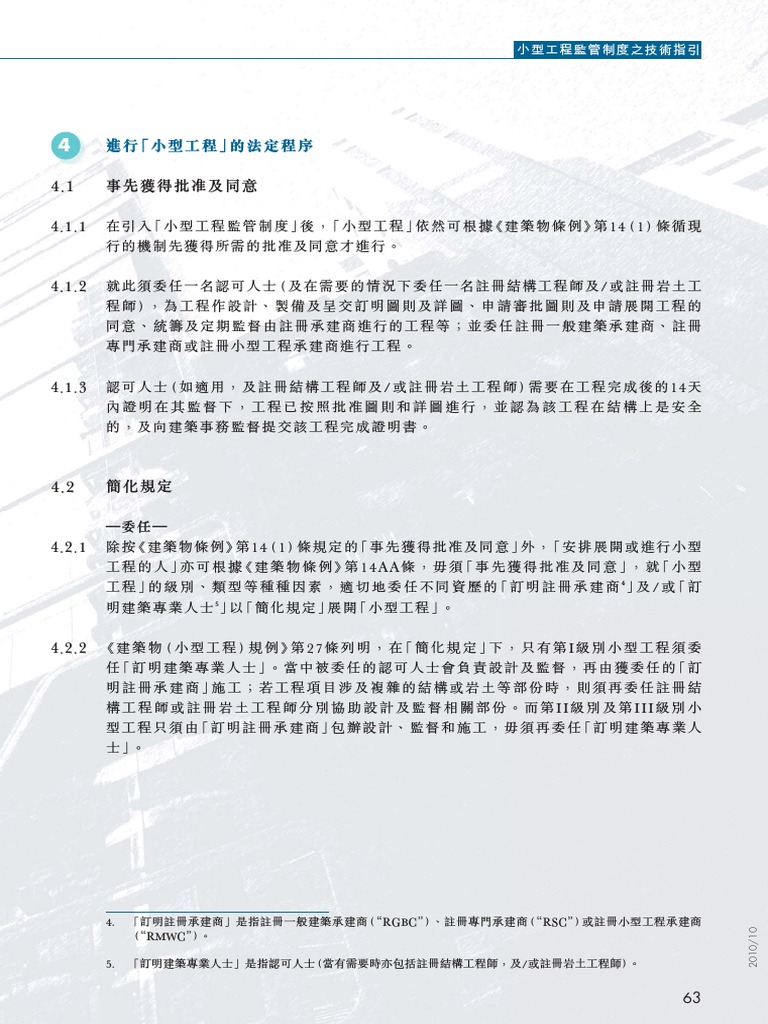 BA14 & Minor Work Procedure | PDF