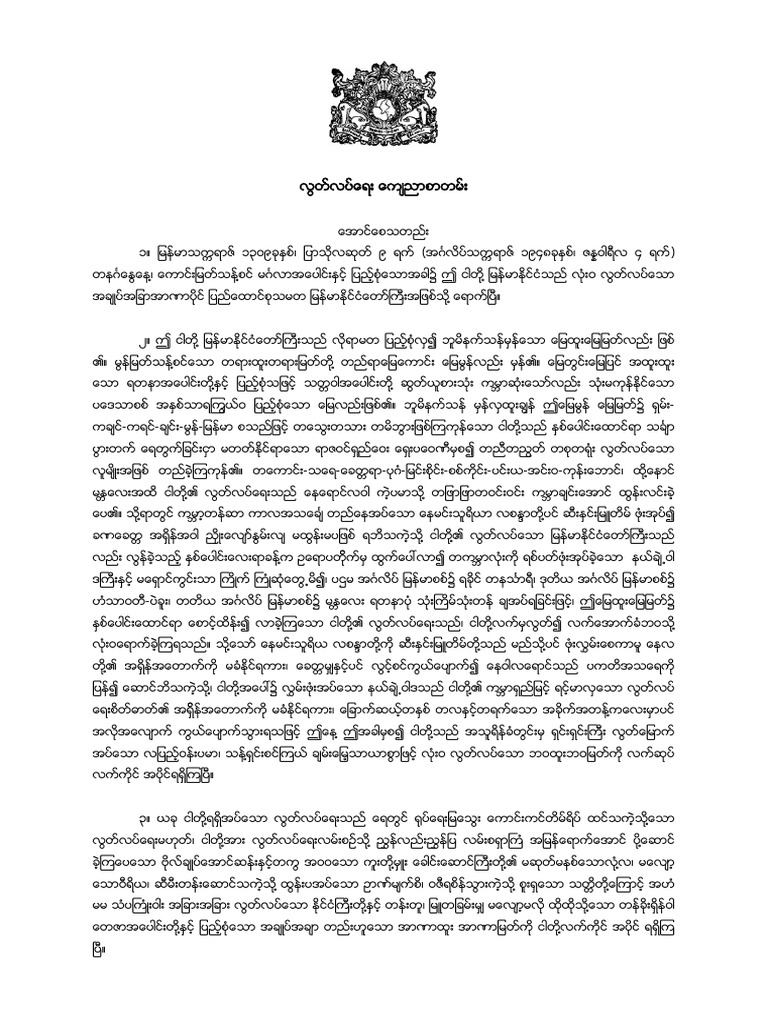 Burma Indepedent Declaration | PDF