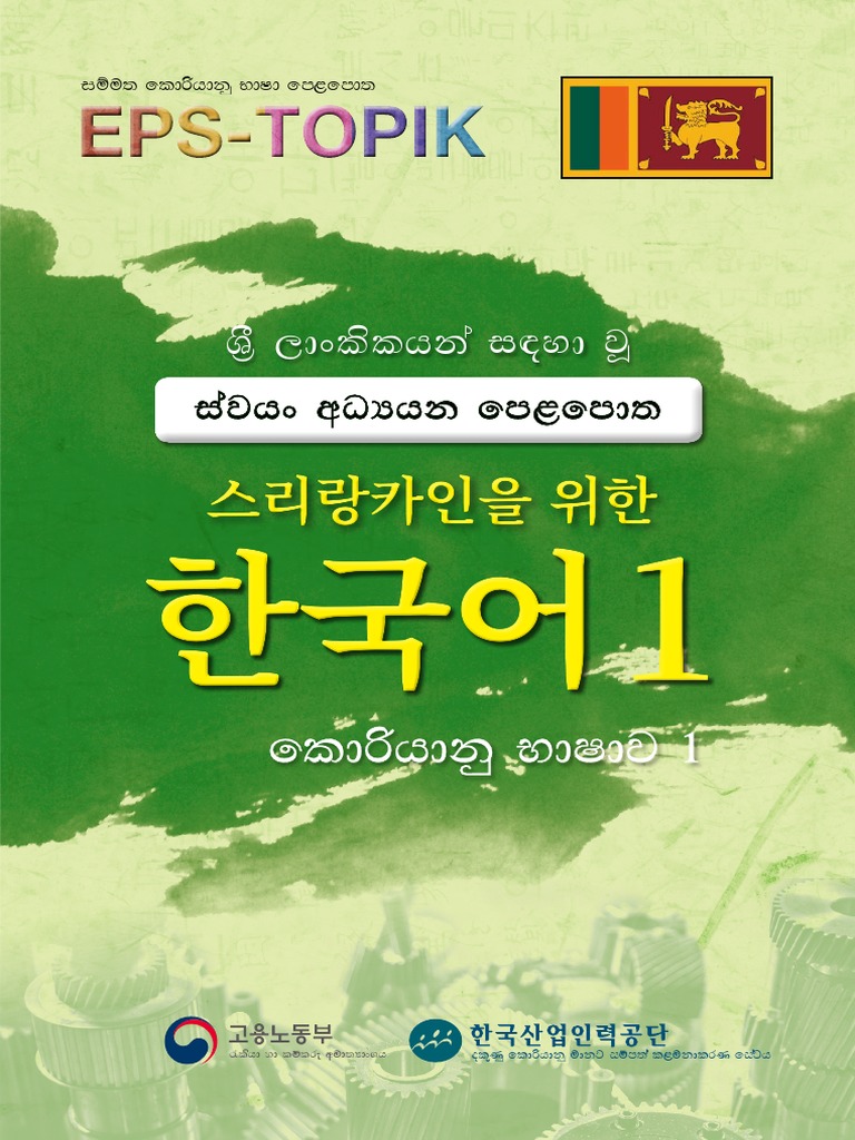 Eps Topik Sinhala Book 1 PDF | PDF