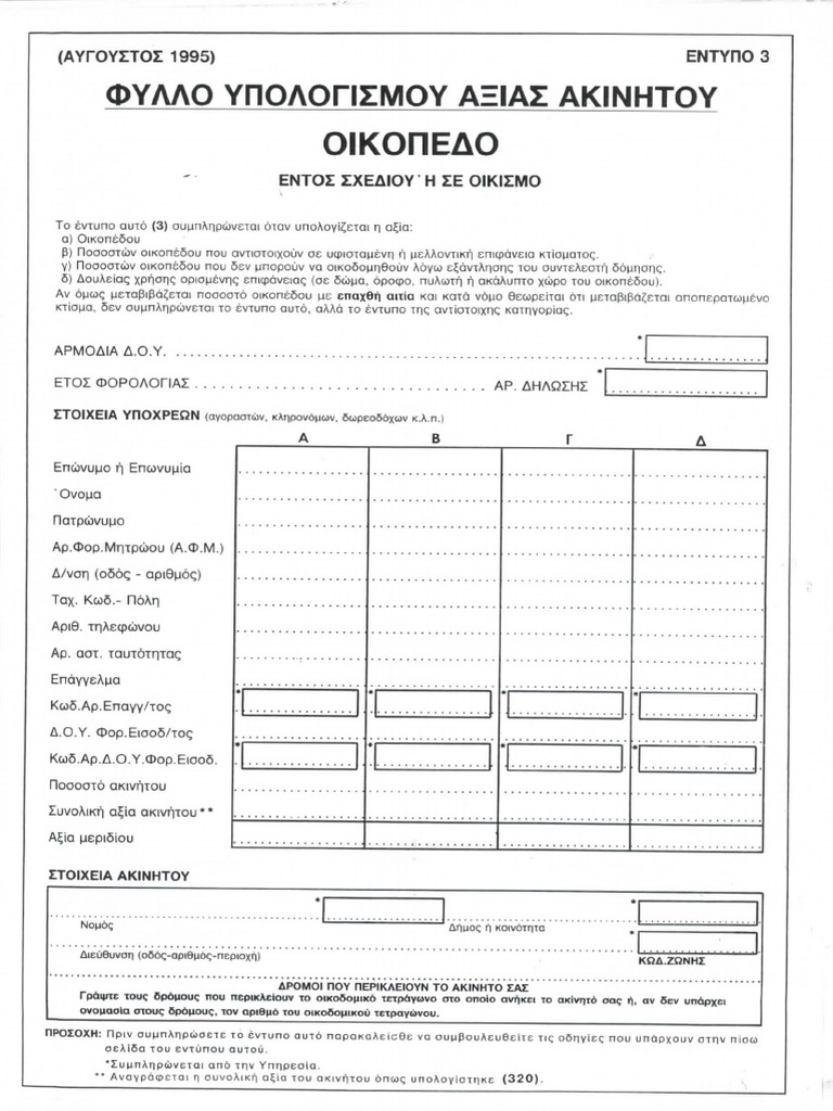 ΕΝΤΥΠΟ - 3 | PDF
