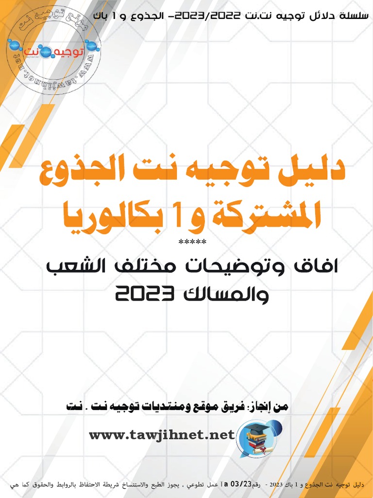 Guide Dalil TC 1bac Tawjihnet 2023 | PDF