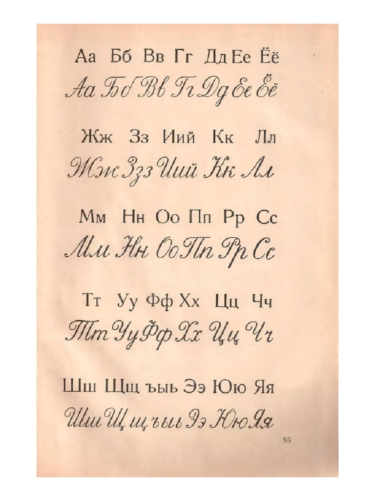Russian-cursive | PDF
