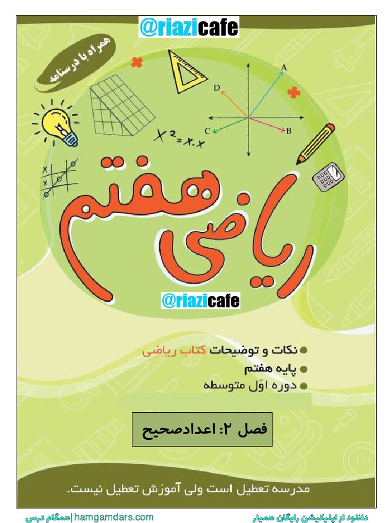 Jozve 7 Riazi 2 PDF | PDF