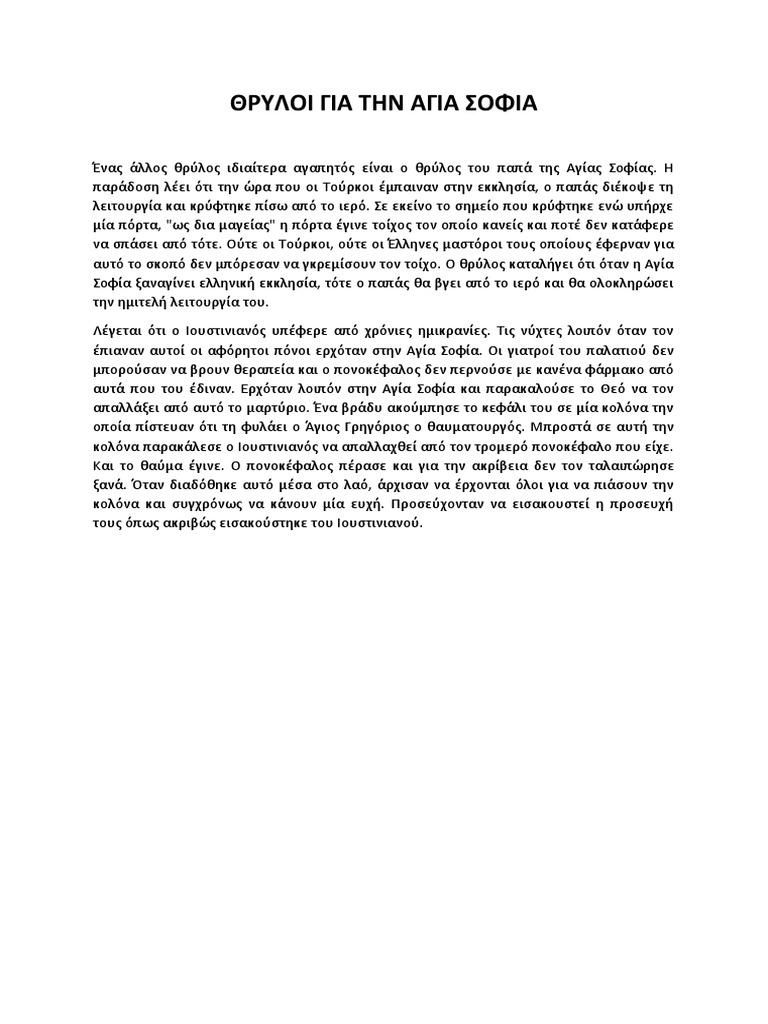 ΘΡΥΛΟΙ ΓΙΑ ΤΗΝ ΑΓΙΑ ΣΟΦΙΑ | PDF