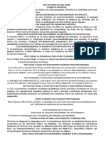 ΚΕΦ Β ΛΑΟΙ ΣΤΟΝΠΕΡΙΓΥΡΟ ΤΟΥ ΒΥΖΑΝΤΙΟΥ | PDF