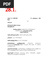 შვებულების ფორმა | PDF