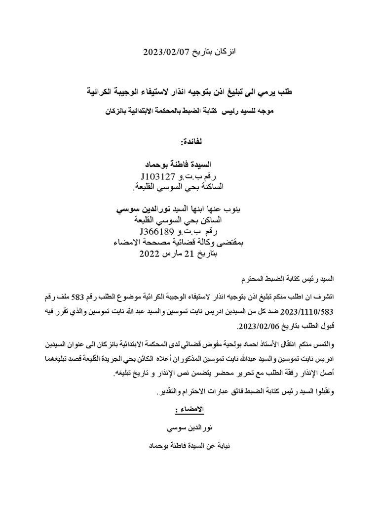 طلب التبليغ PDF | PDF