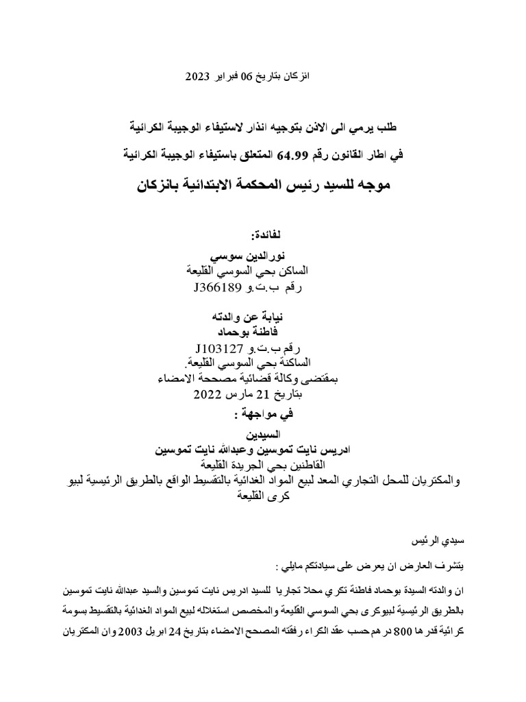 طلب توجيه انذار الاداء ادريس PDF | PDF